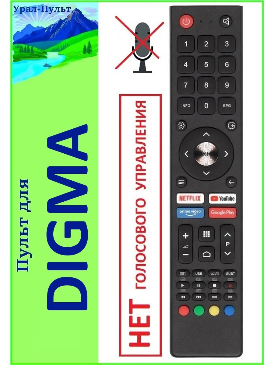 Пульт для Digma DM-LED43UQB31, DM-LED50UBB41