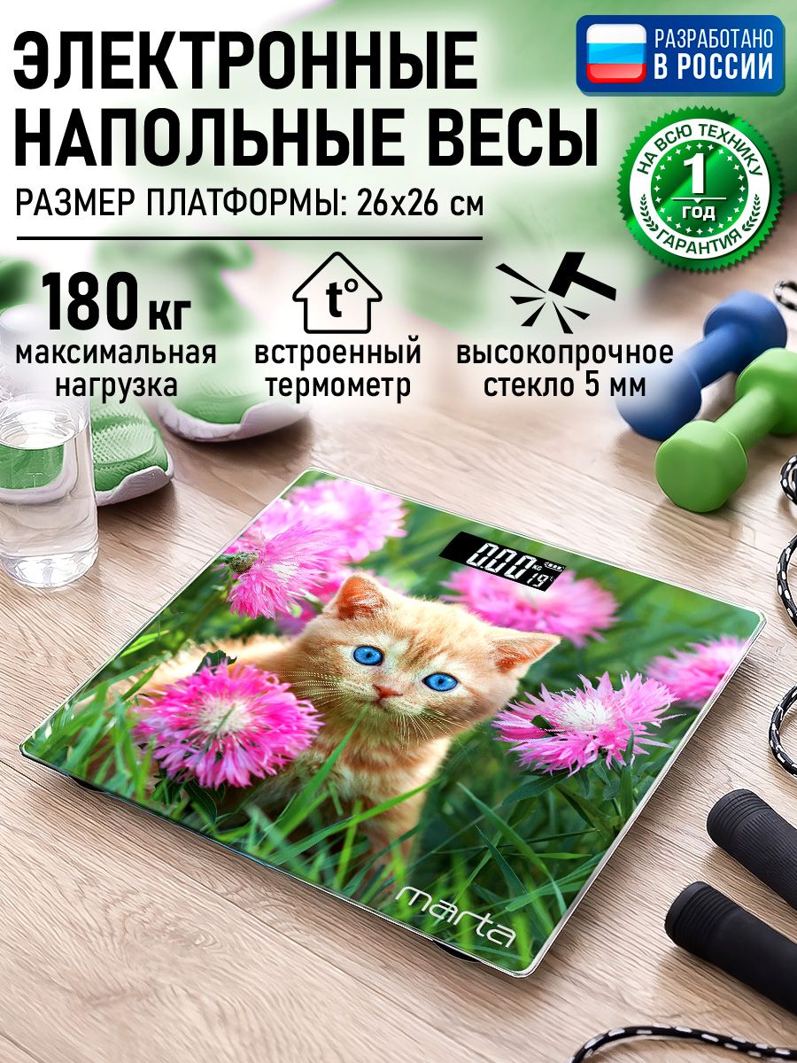 MARTA Весы напольные электронные 26х26см с индикатором температуры, рыжий котенок