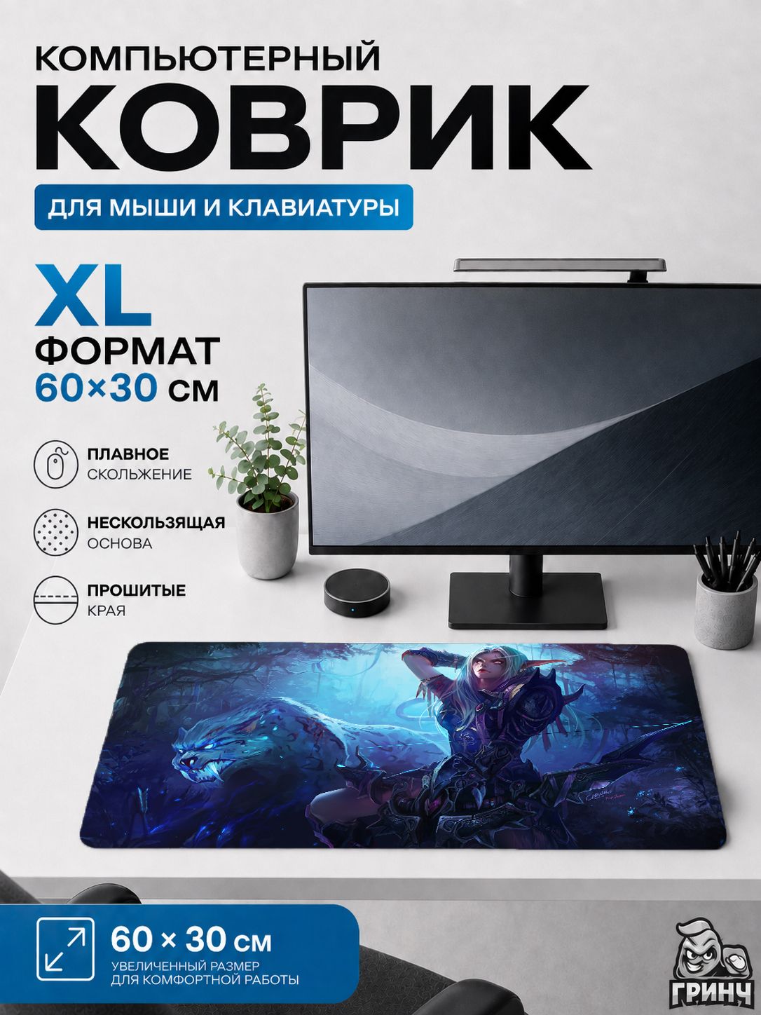 Игровой коврик 60 30 см World of Warcraft Король-лич и армия нежити