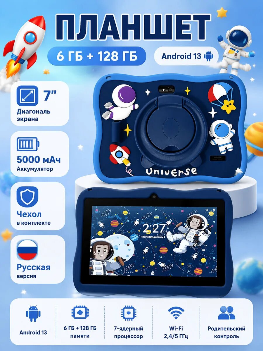 Планшет андроид 7" 6/128 ГБ Android 13 Wi-Fi