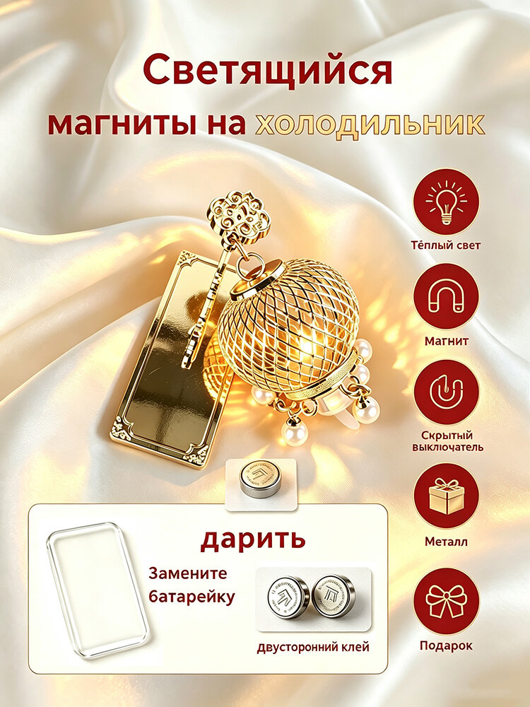 Светящийся магнит на холодильник