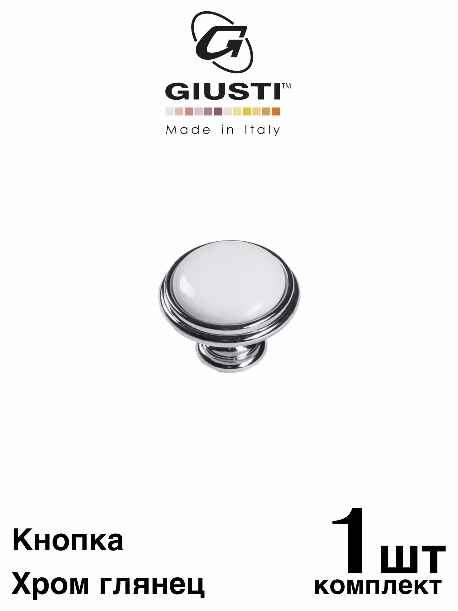 Ручка мебельная / Кнопка GIUSTI P77 (Италия). Цвет - Хром + Белая керамика