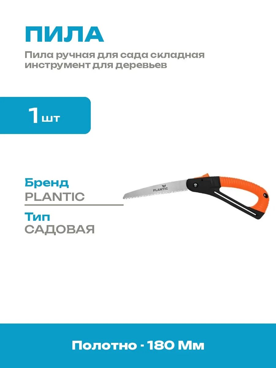 Инструмент для обрезки веток садовый пила ручная складная