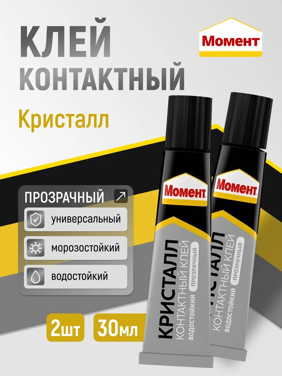 Клей Кристалл универсальный прозрачный 30 мл 2 шт.