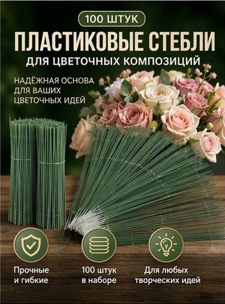 100 Штук Искусственные Стебли Роз ДляDIY Декора И Украшений 25.00X0.20X0.20CM