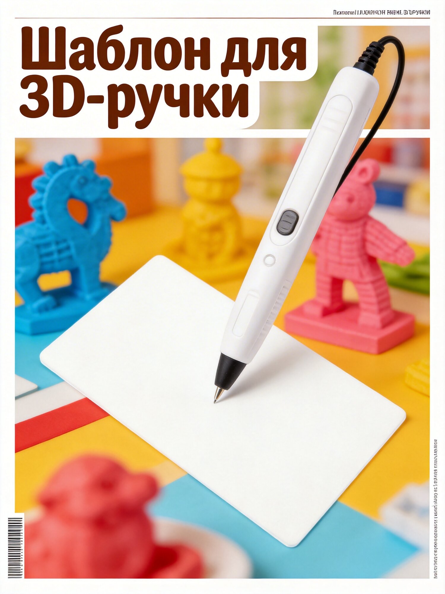 10 Штук Мат Для 3D Ручки Прозрачная Подложка Для Чертежей Размер 18.00X10.00X0.10Cm