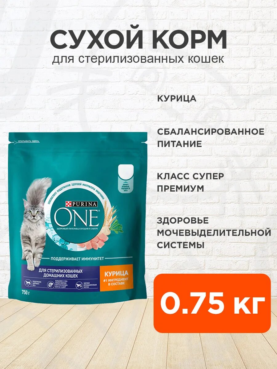 Корм сухой Purina One Sterilised для взрослых стерилизованных кошек и кастрированных котов, курица, 750 г