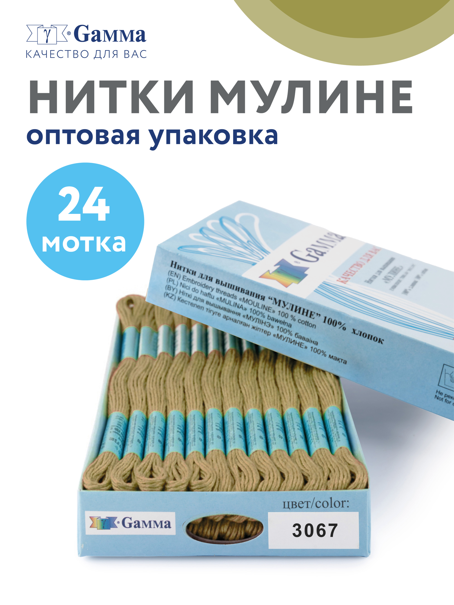 Набор ниток мулине Гамма 24 шт 8 м оптом для вышивания №3067 хаки- оливковый