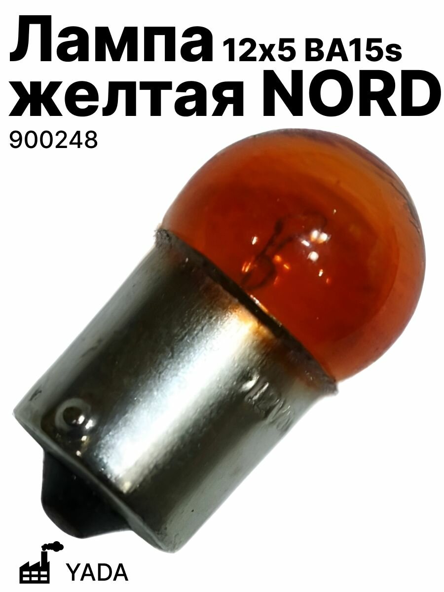 Лампа 12х5 BA15s желтая NORD YADA (900248)