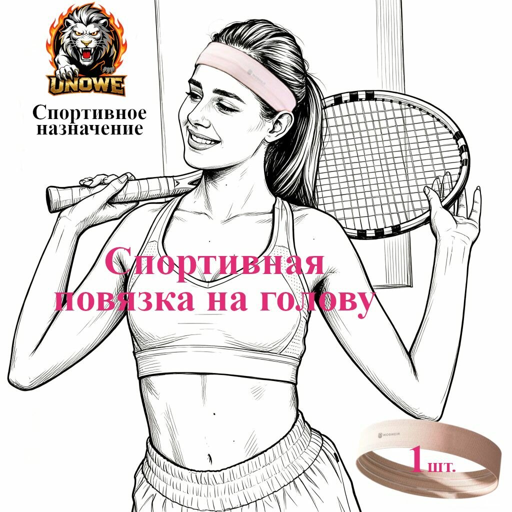 Повязка на голову "Спортивная", антискользящая, дышащая, розовая