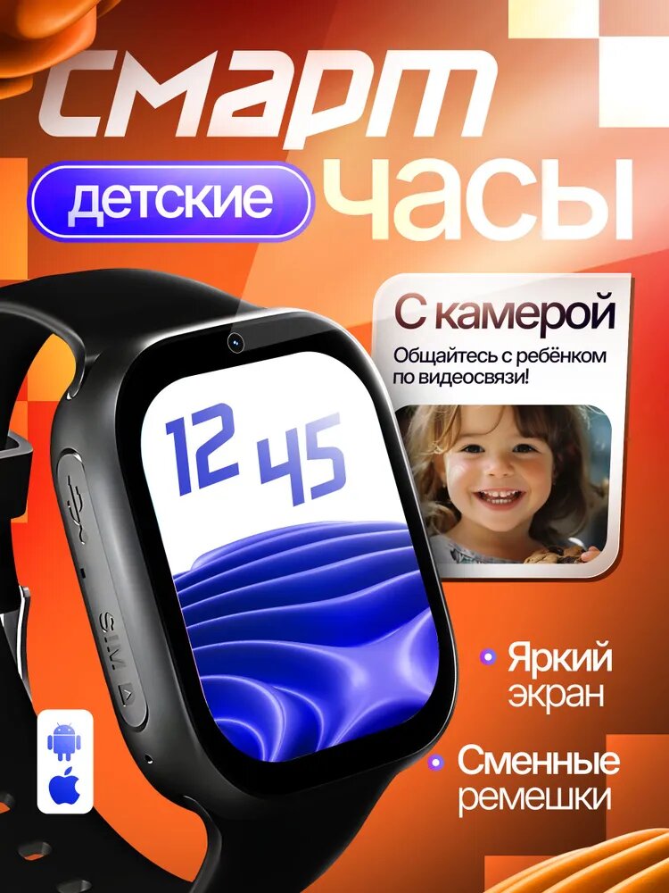 Умные смарт часы детские с сим картой 4G и отслеживанием, smart watch, наручные для девочек и мальчиков с отслеживанием, для детей, ребенка, с кнопкой SOS и прослушкой, экран IPS