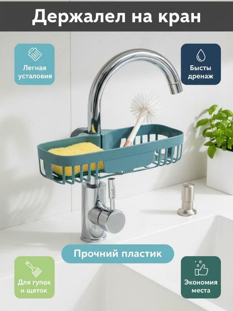 Органайзер для кухни настольный, держатель для губок и моющих средств, подставка для губки и щеток на раковину, сушилка для губок