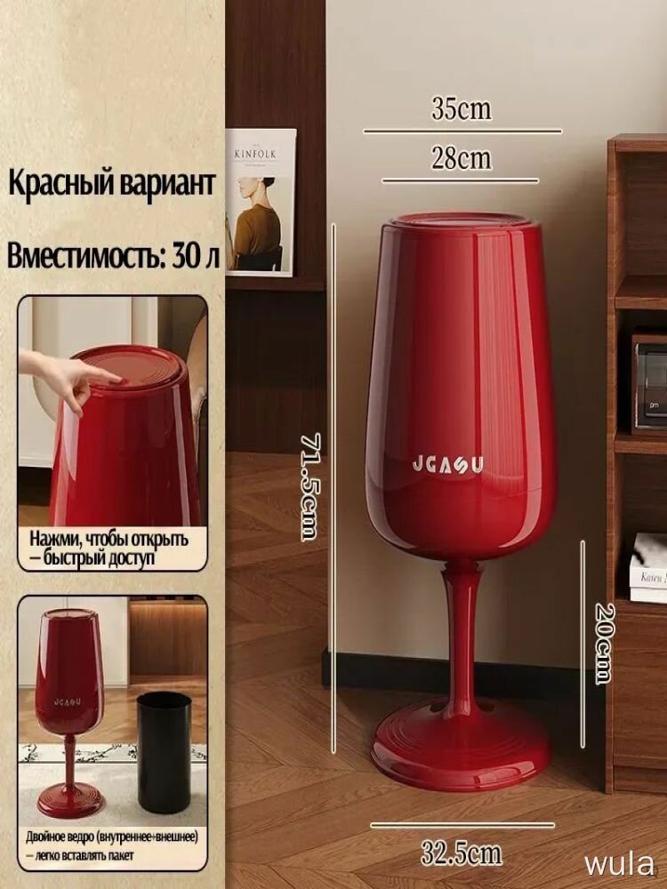 Мусорный бак JGASU, 30 л, красный, в форме бокала для вина, двойное ведро, для дома, кухни