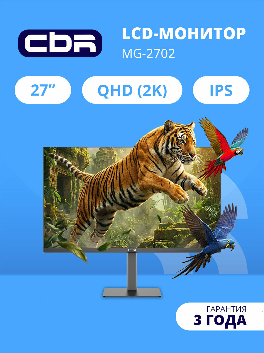Монитор CBR LCD-MG2702-OPC 2560 x 1440 27" 200Гц