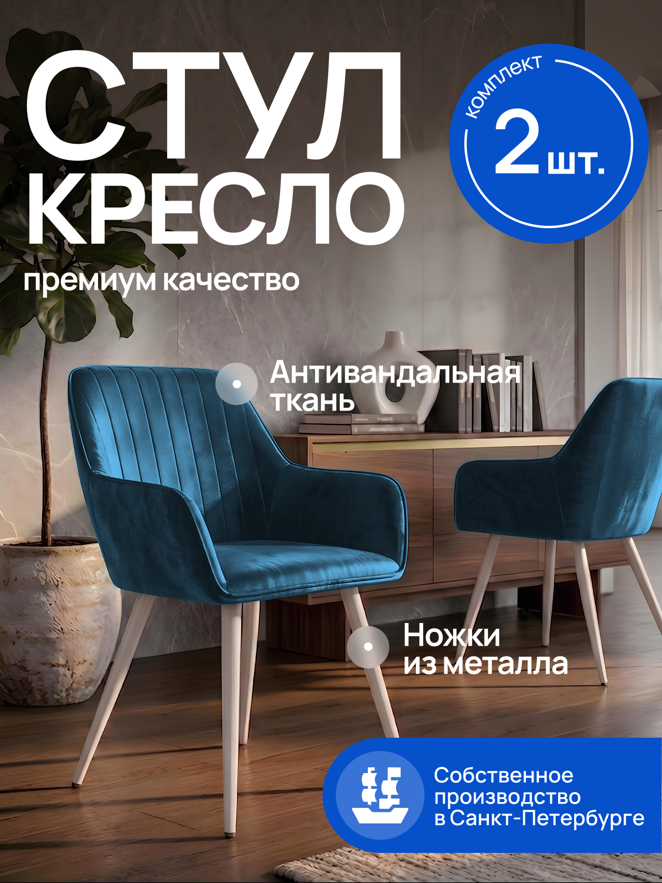 СтолБери Кресло Комфорт, велюр антикоготь (2 шт.), каркас белый