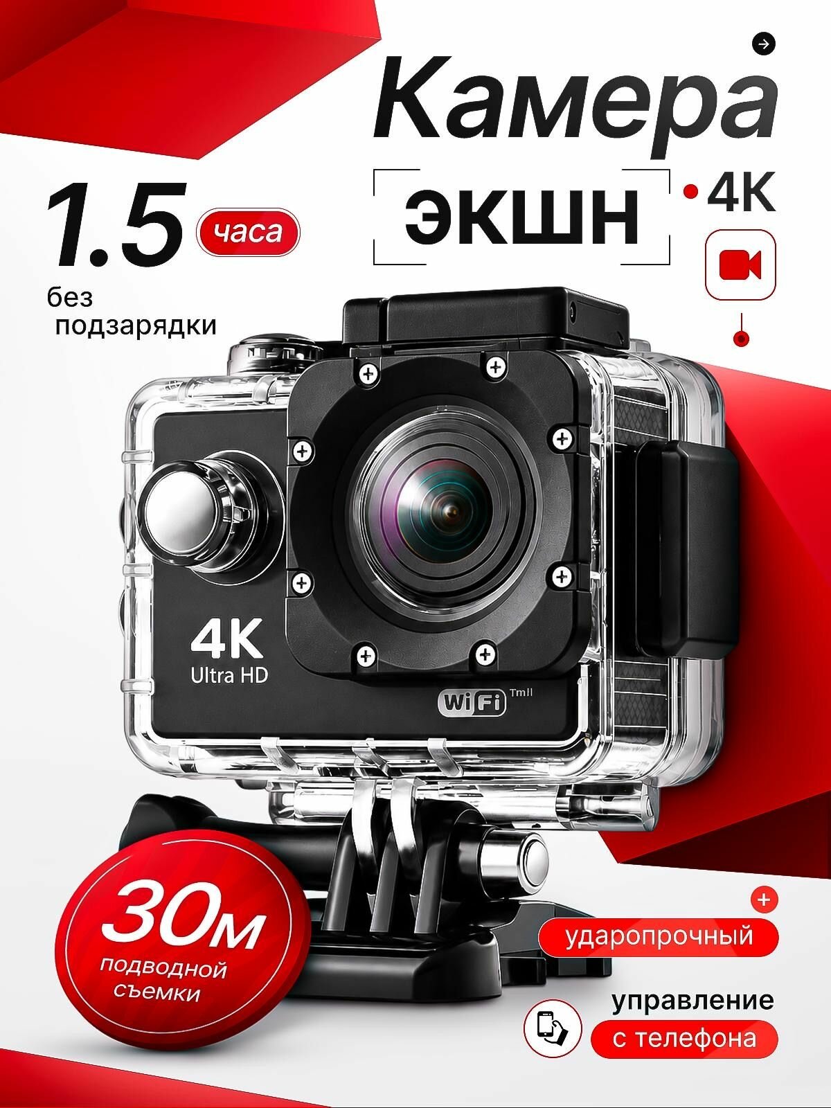 Экшн камера 4K/ Водонепроницаемая экшен камера 4K с креплениями и защитным кейсом для съемки видео и фото