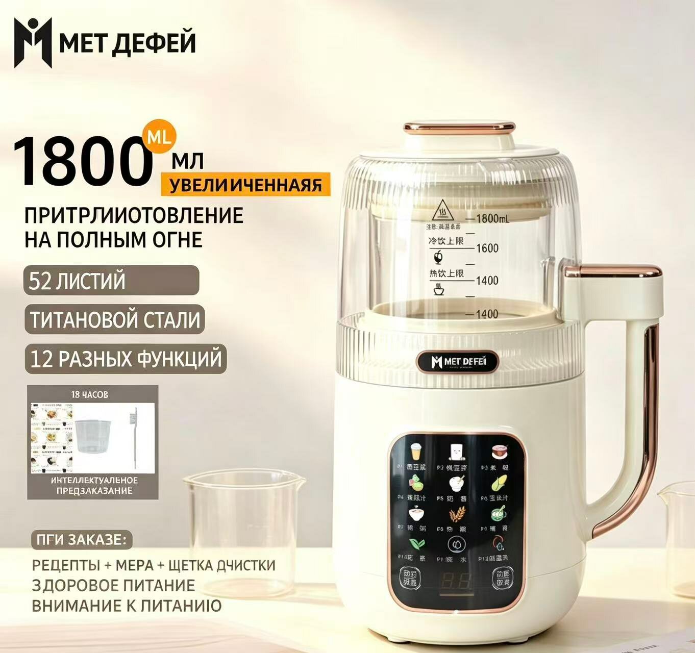 Многофункциональный блендер для соевого молока, с объемом 1800 мл, 18-часовым таймером и шумоподавлением