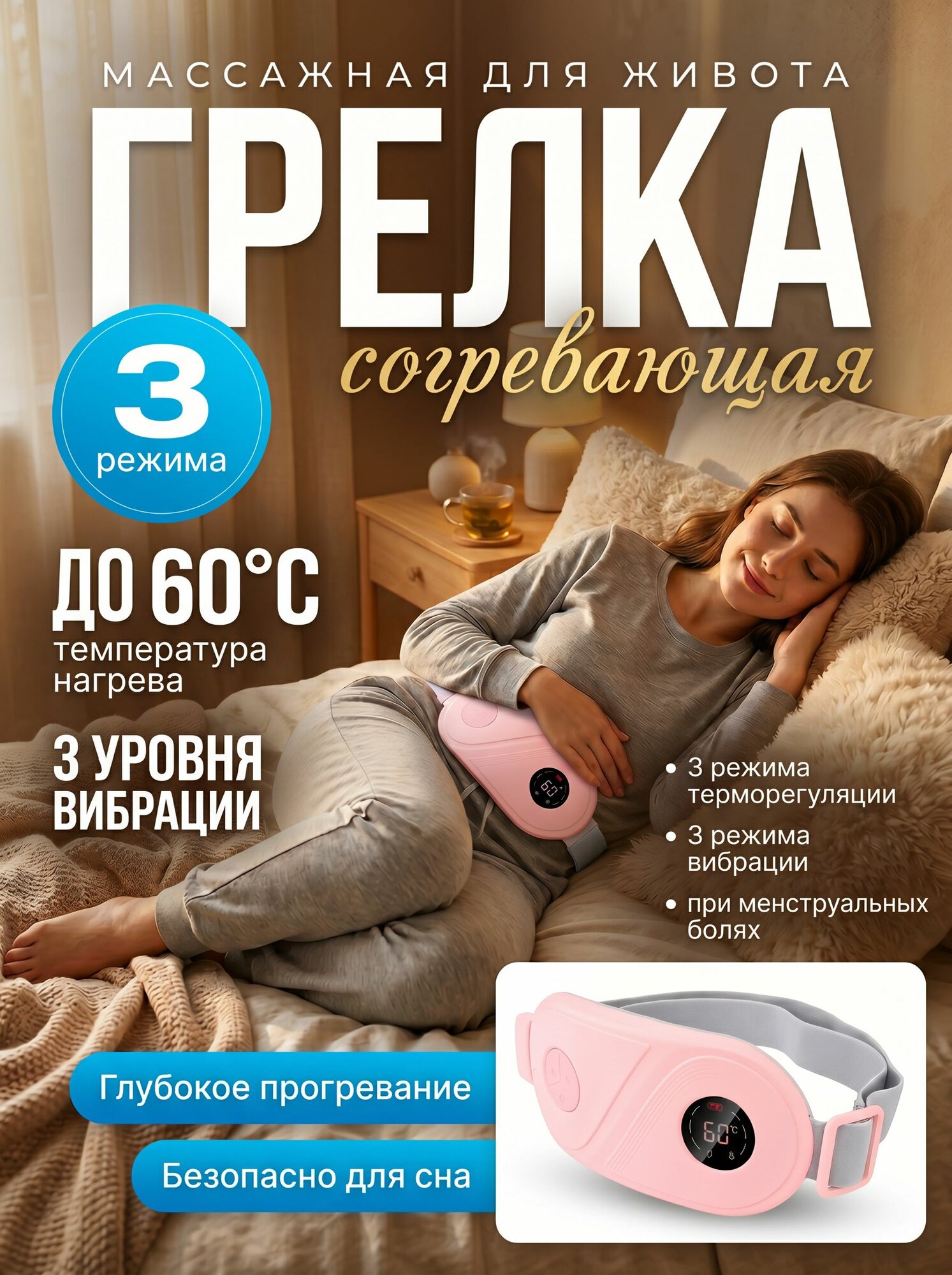 Согревающая массажная грелка для живота при менструальных болях, розовая-3 режима нагрева и вибрации, дисплей, подарок для неё
