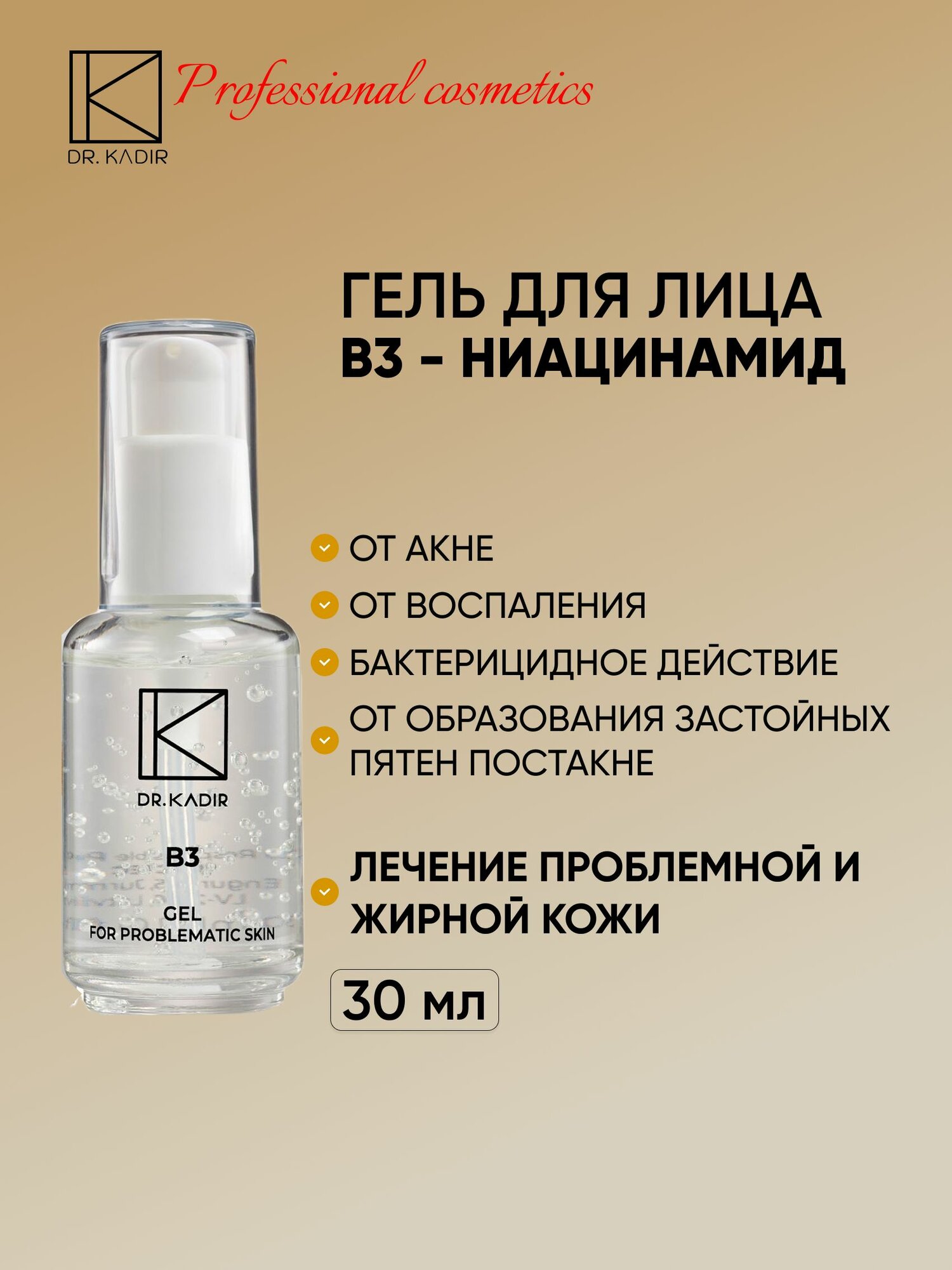 Dr.Kadir Лечебный гель для проблемной кожи - Treatment Gel for Problematic Skin, 30 мл.