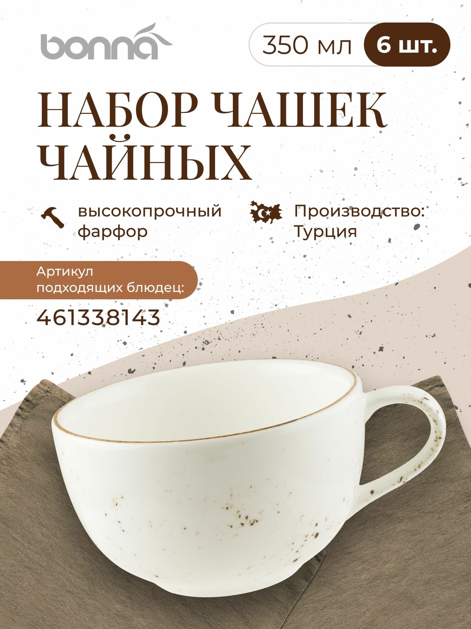 Grain Набор чашек чайных 350 мл, 6 шт, Bonna
