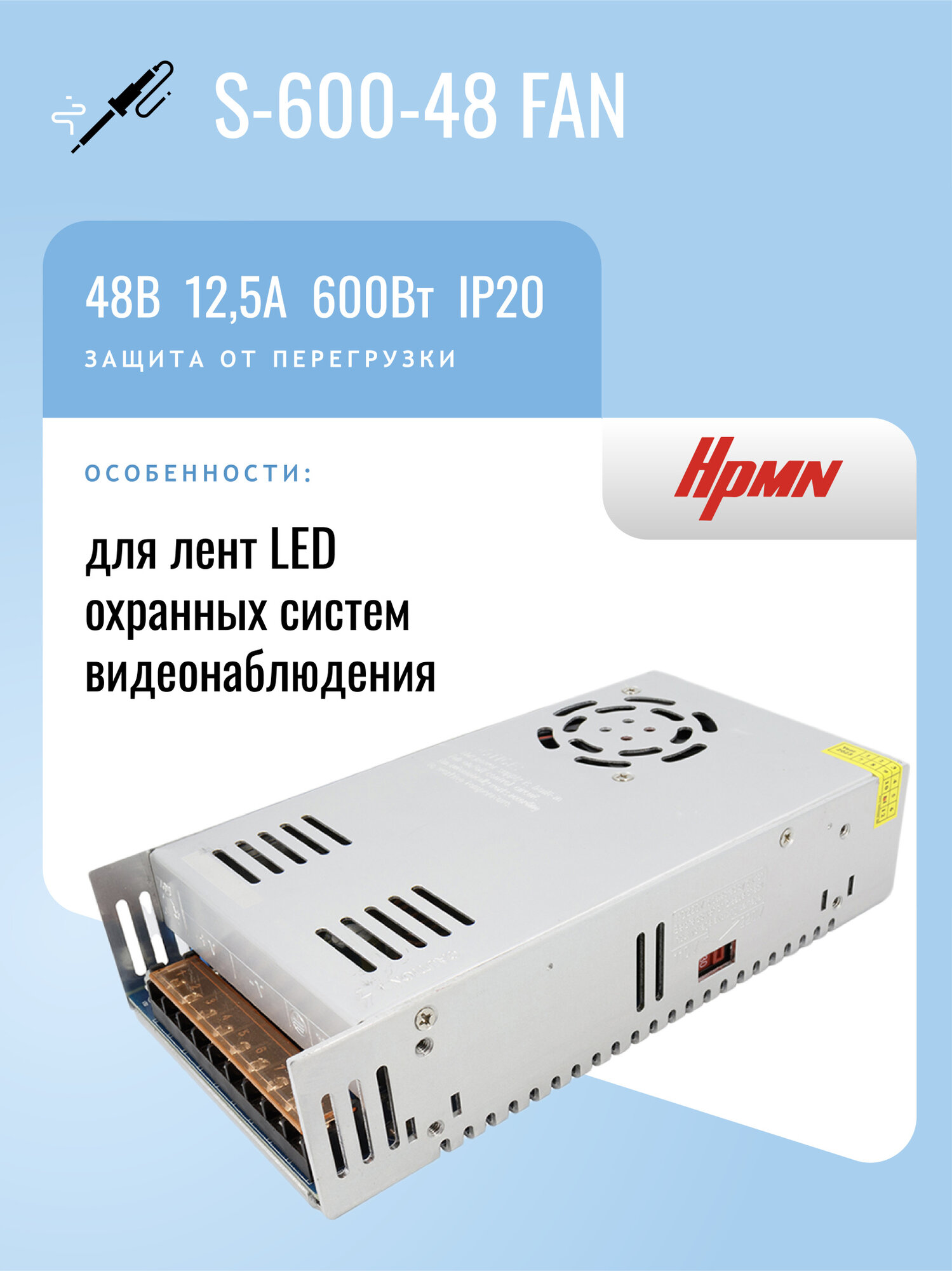 Блок питания HPMN S-600-48 FAN 48V 12,5A 600W