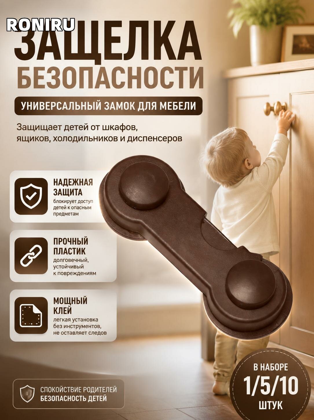 Защелка безопасности для шкафов и ящиков, пластик с прочным клеем 1/5/10 шт — универсальный мебельный замок для защиты детей от холодильника и диспенсера