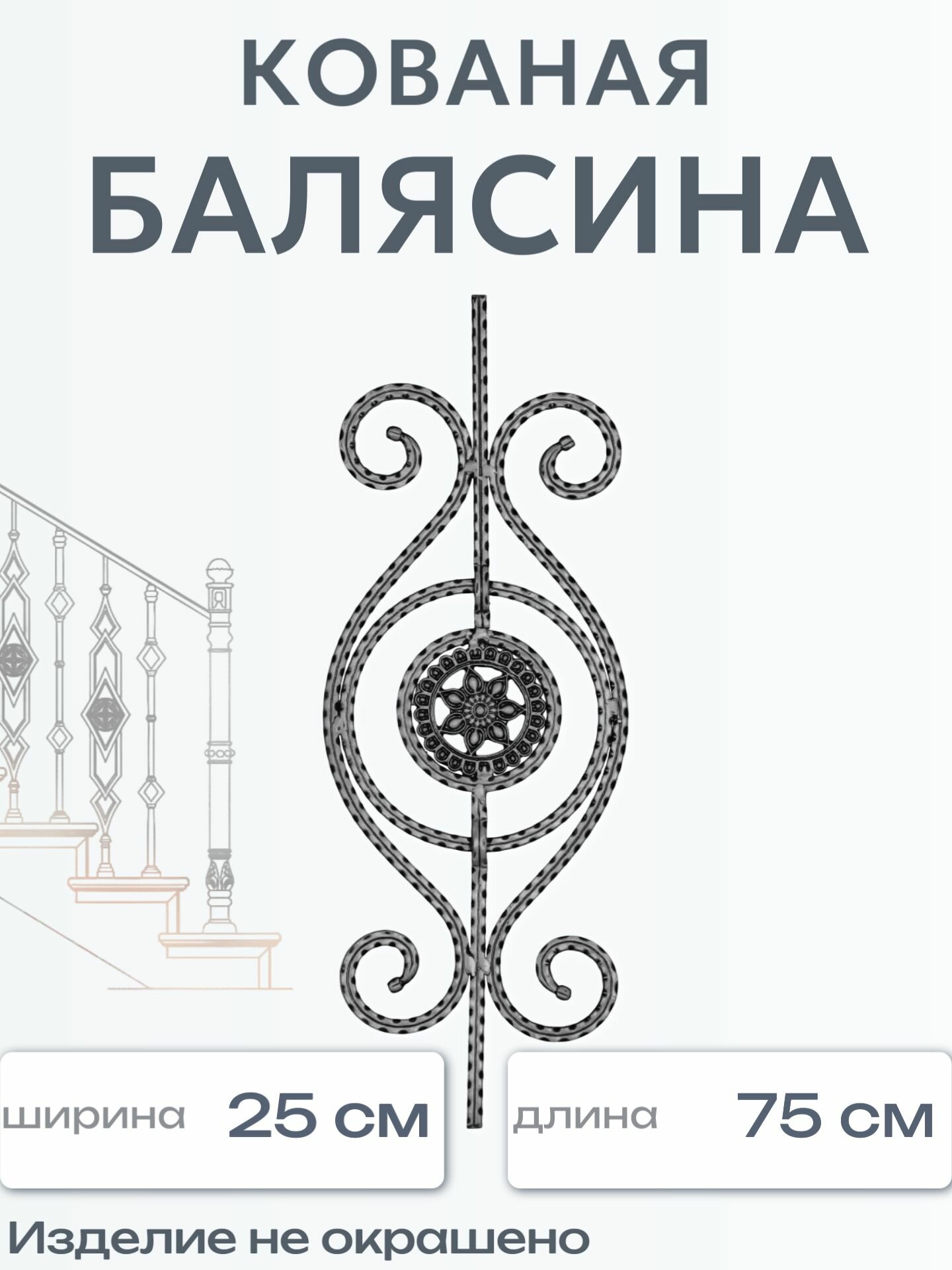 Кованая балясина (1320)