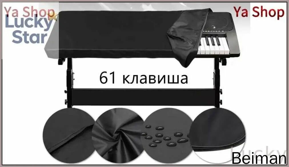 Чехол - накидка для синтезатора, 61 клавиша