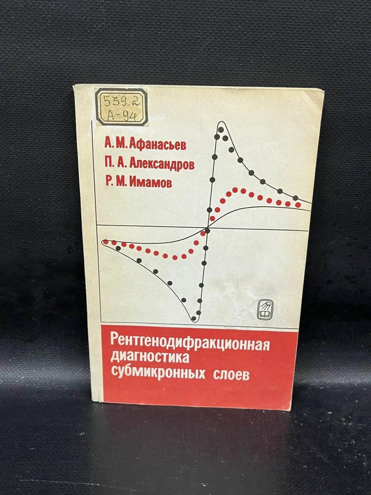 Рентгенодифракционная диагностика субмикронных слоев