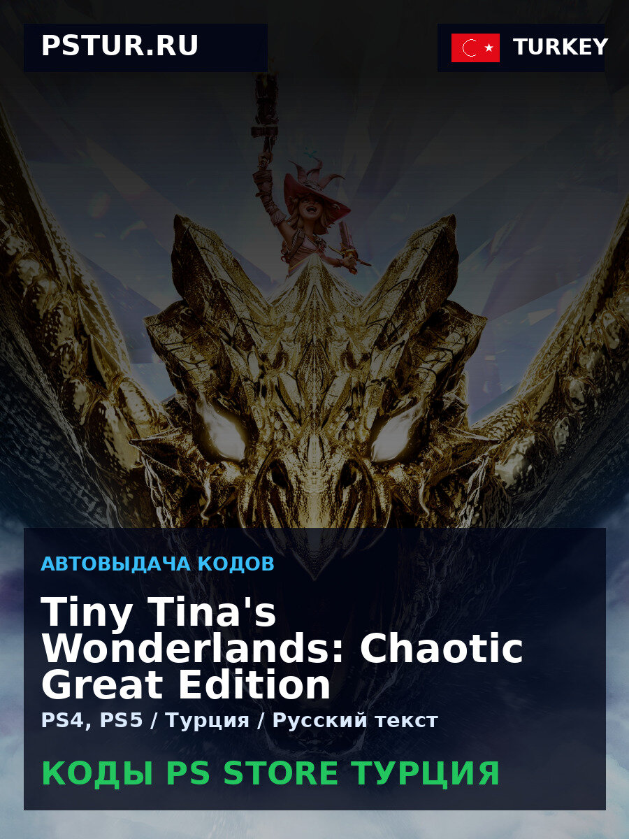 Tiny Tina's Wonderlands: Chaotic Great Edition PS4, PS5 — PlayStation Store Турция, цифровая версия