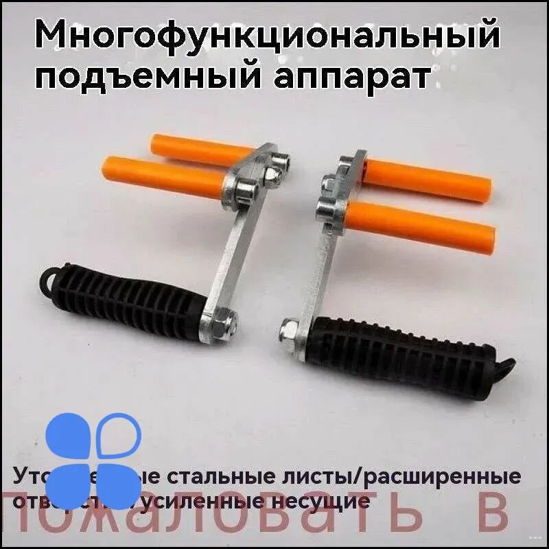 Металлический Захват для переноски листовых материалов (ГКЛ, ОСБ, ДСП, фанера и т. п.) / ручка переноска для гипсокартона для переноски листов захват для стройматериалов ручка для ГКЛ ОСБ