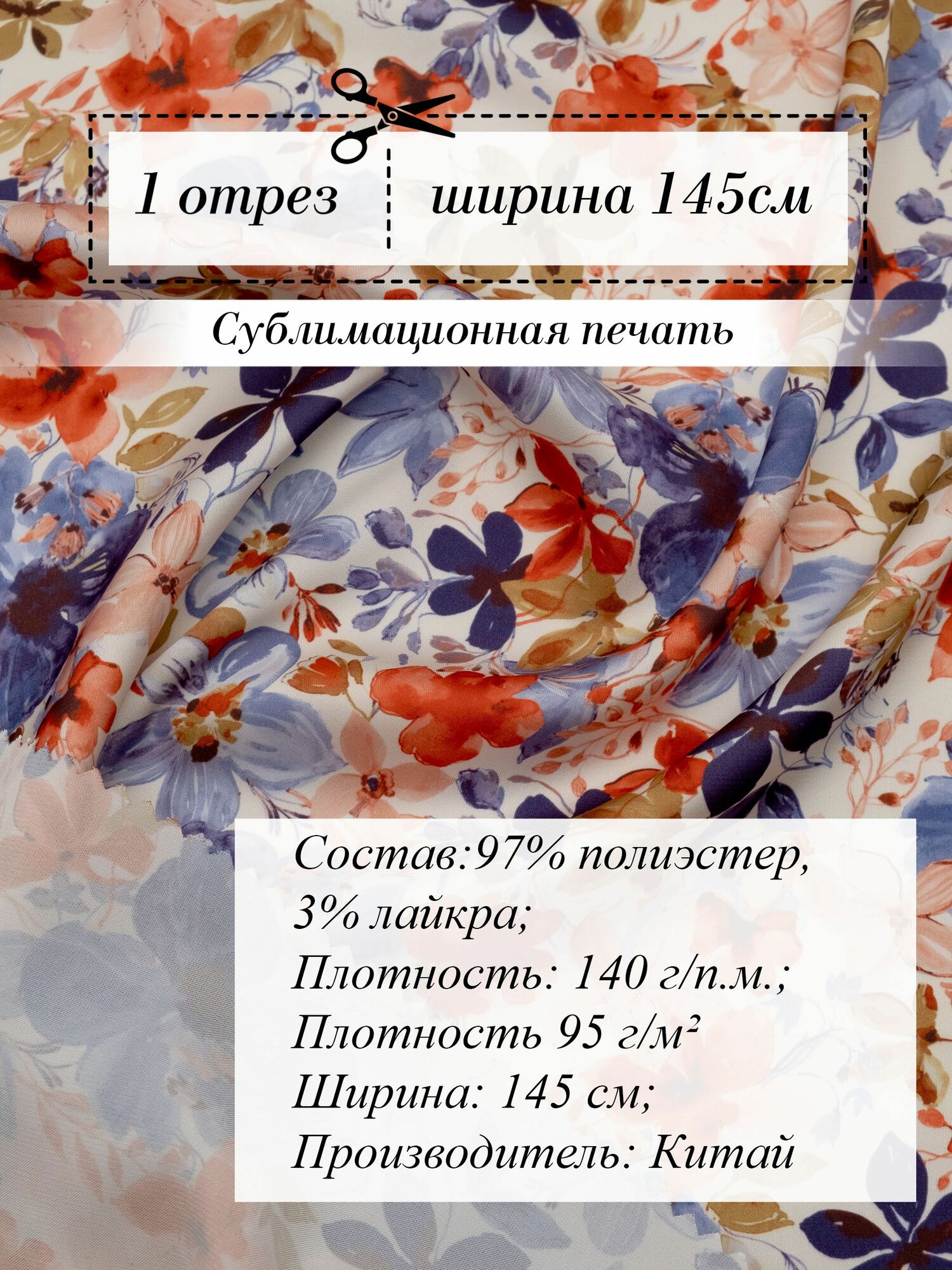 Атлас стрейч принт — фото 1
