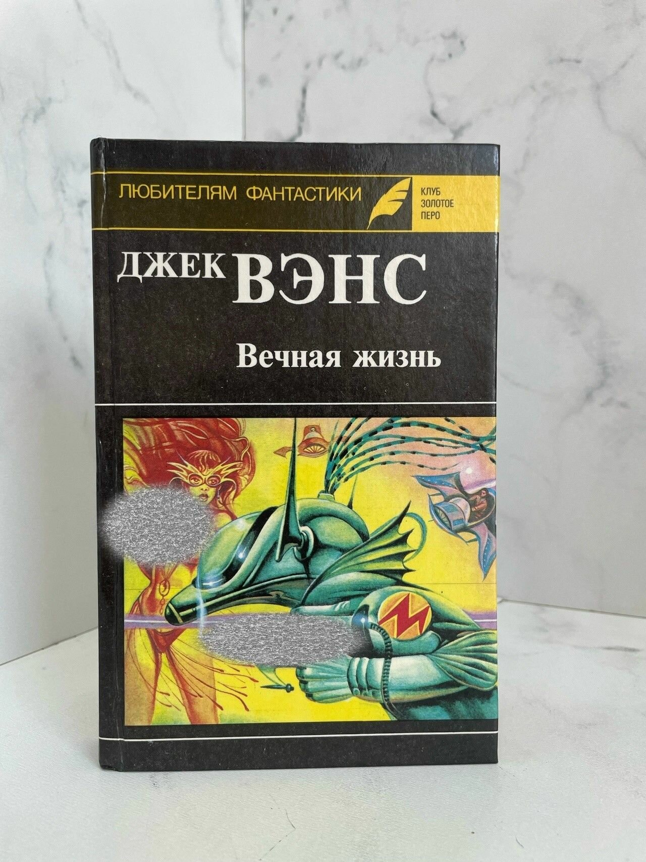 Вечная жизнь — фото 1