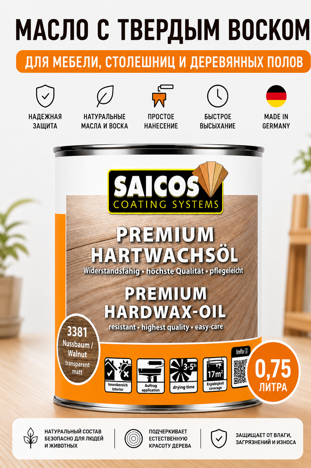 Saicos Premium Hardwax-Oil 3381 Масло с твердым воском (Walnut) 0.75 л.