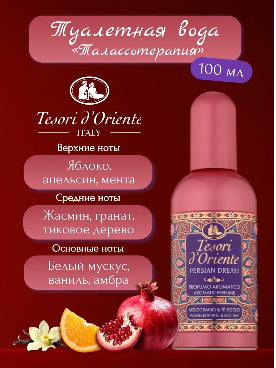 Tesori d Oriente Туалетная вода Персидские грёзы 100 мл 100 мл туалетная вода