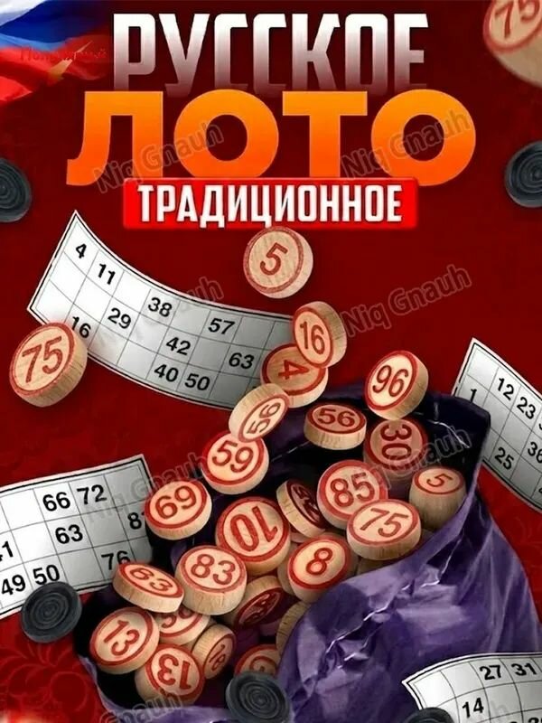 Настольная игра Русское лото с бочонками