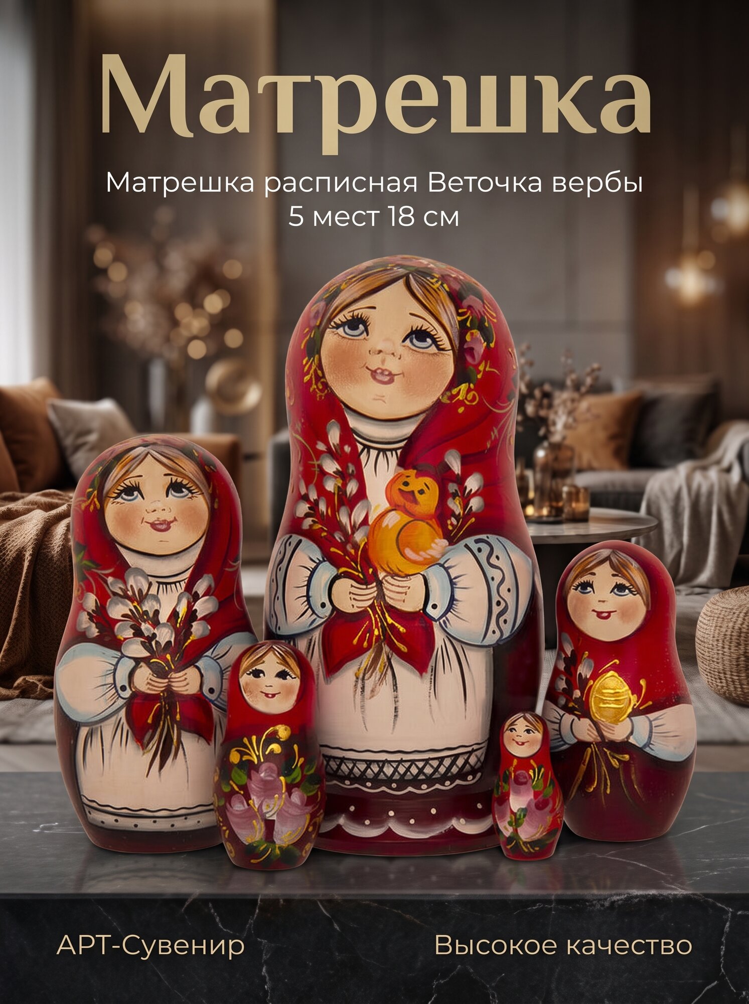 Матрешка деревянная авторская пасхальная Веточка вербы 5 мест 18 см