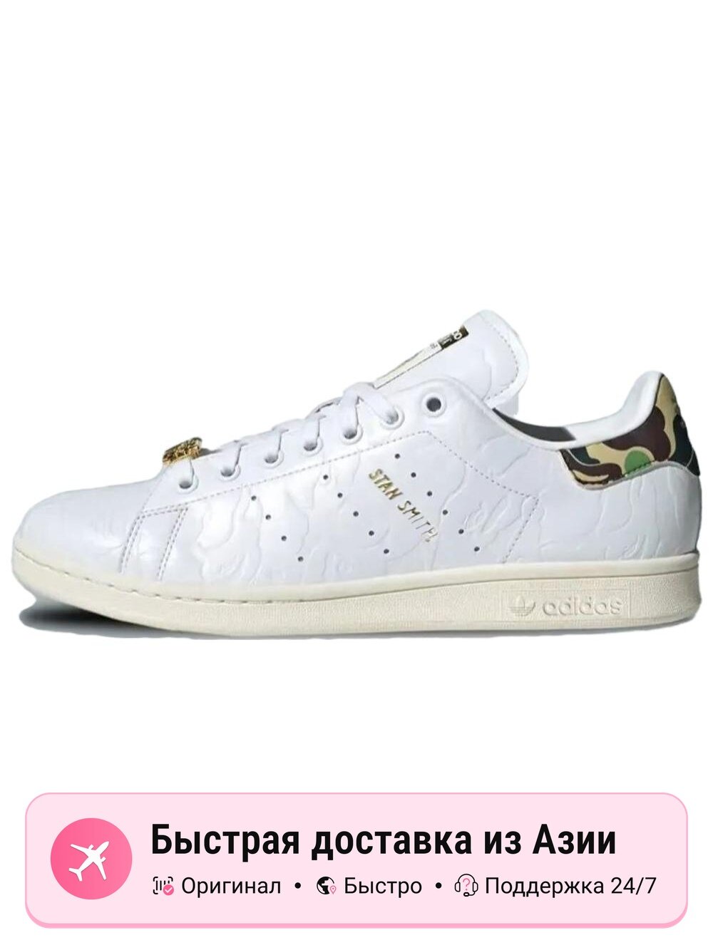 Кроссовки adidas Originals Stan Smith BAPE x Stan Smith 30th Anniversary