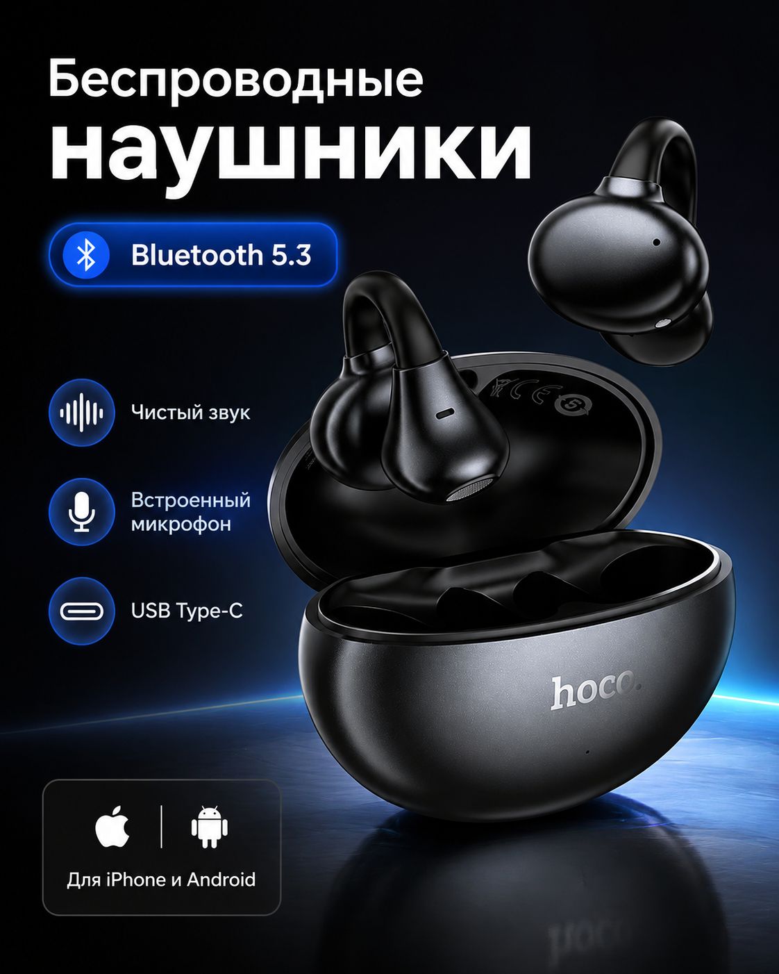 Hoco Наушники беспроводные с микрофоном, Bluetooth, USB Type-C, черный