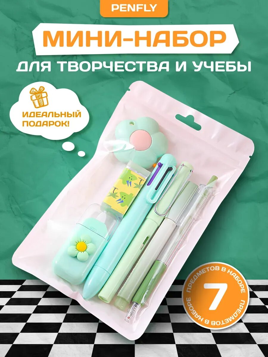 Подарочный набор канцелярии для девочек, розовый 7 предметов