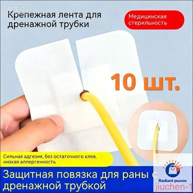 Качественные наклейки, применяемые для фиксации дренажей и медицинских трубок, представлены набором из 10 единиц.