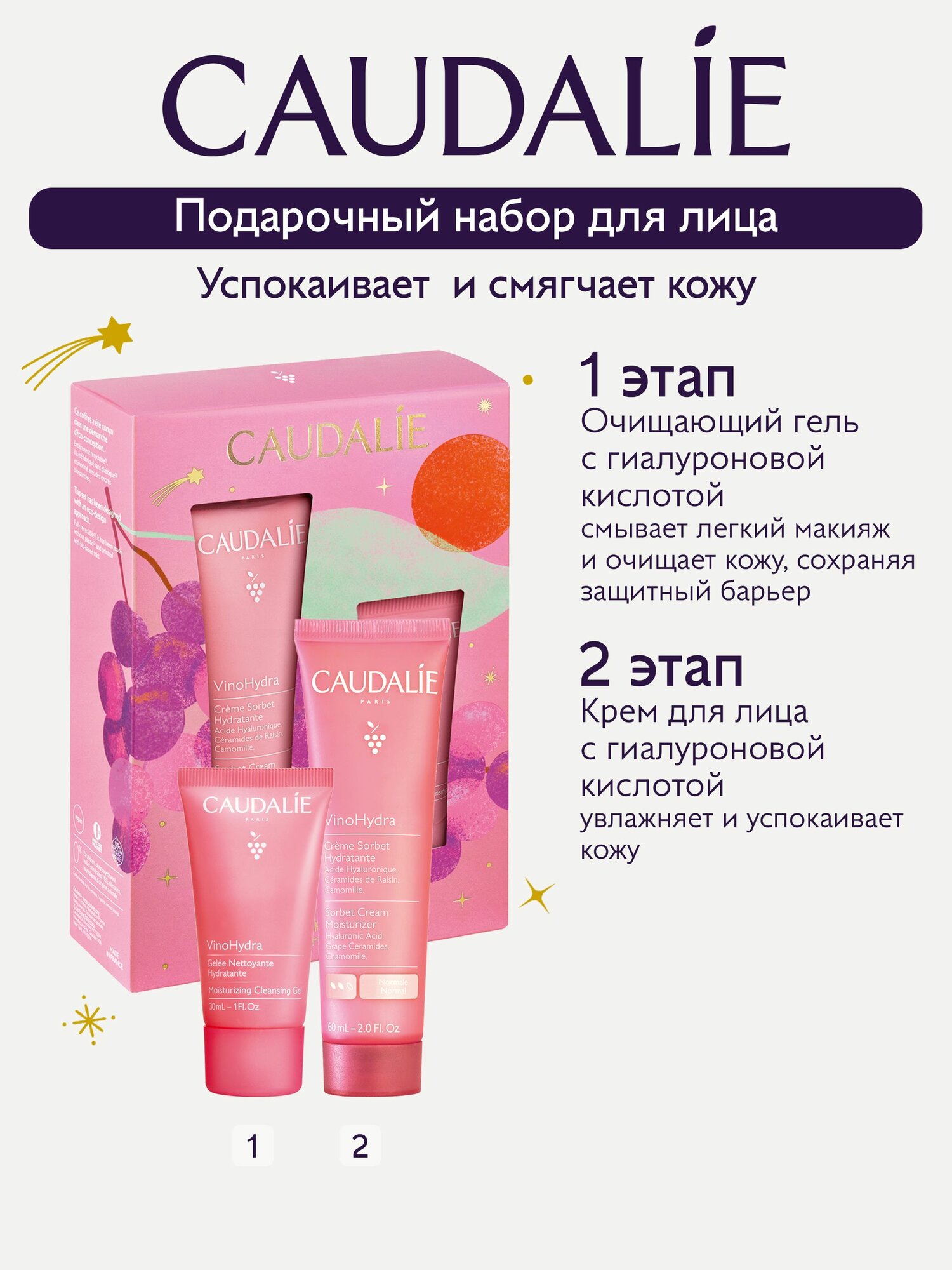 Подарочный набор уходовой косметики для увлажнения кожи Vinohydra (Увлажняющий крем-сорбет 60мл , Мягкий очищающий гель 30мл)