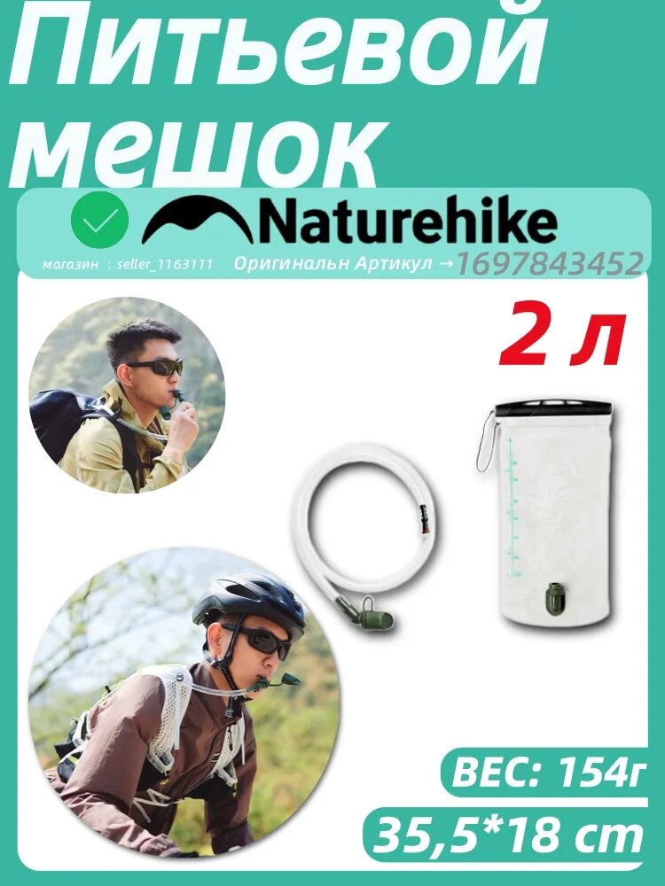 Питьевой мешок (гидратор) Naturehike из TPU /CNK2450CF011/2 л