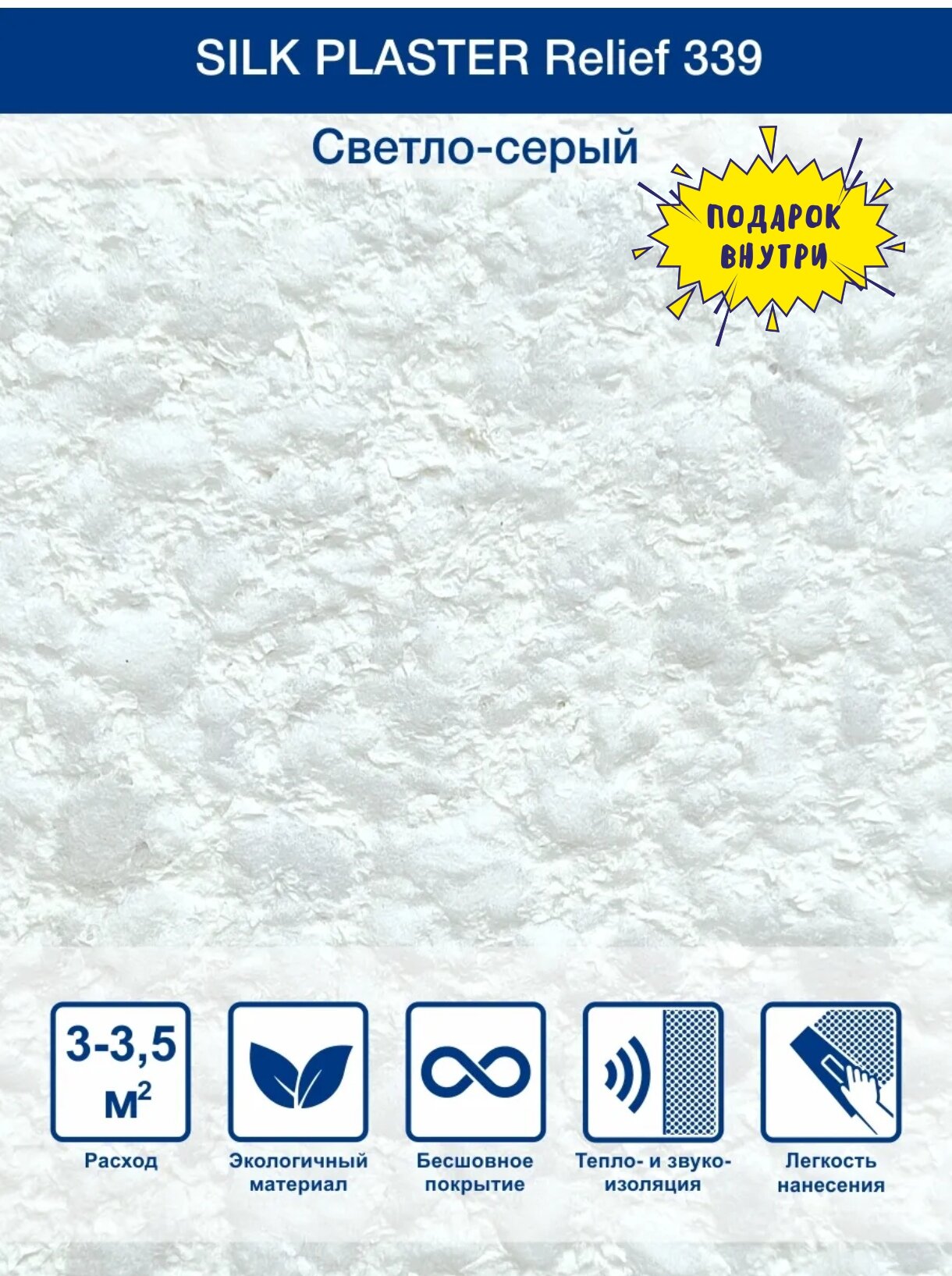 Жидкие обои SILKPLASTER Рельеф 339 светло-серые крупнофактурные