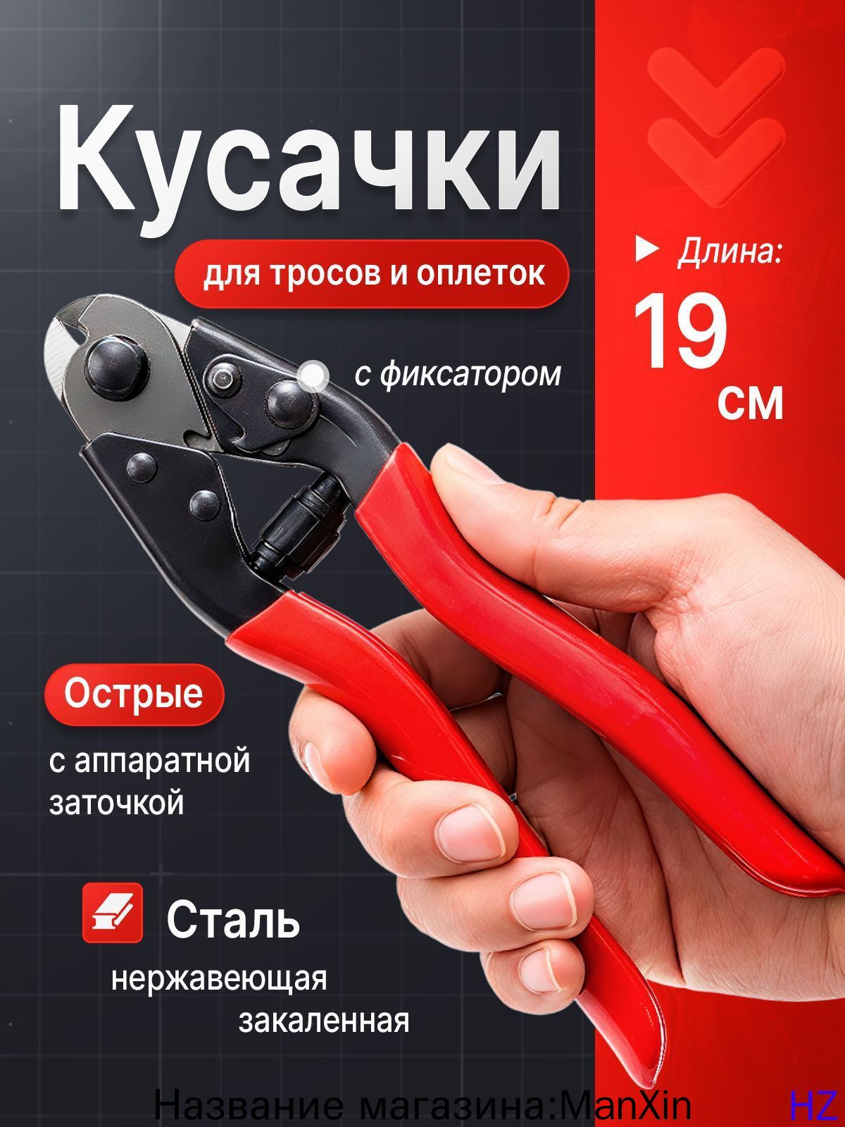 Кусачки для тросов и оплеток