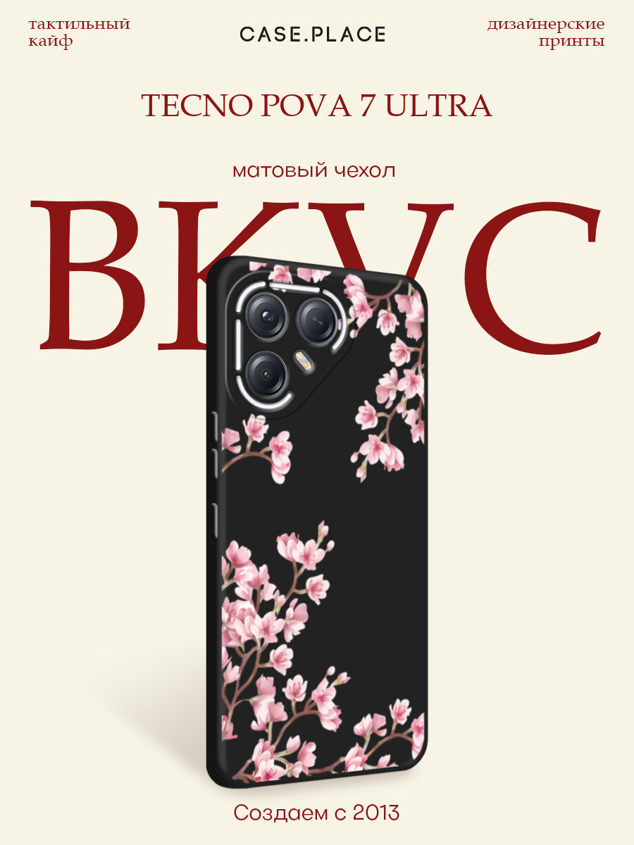 Черный матовый чехол на Tecno Pova 7 Ultra / Текно Пова 7 Ультра с принтом Весенняя сакура