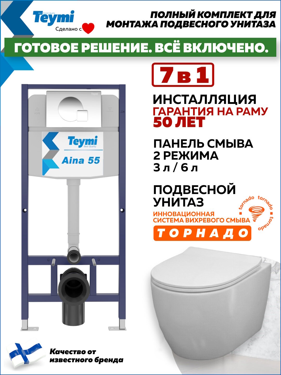 Инсталляция с унитазом комплект 7 в 1 Teymi унитаз подвесной безободковый Lina PP Vortex кнопка хром F16515