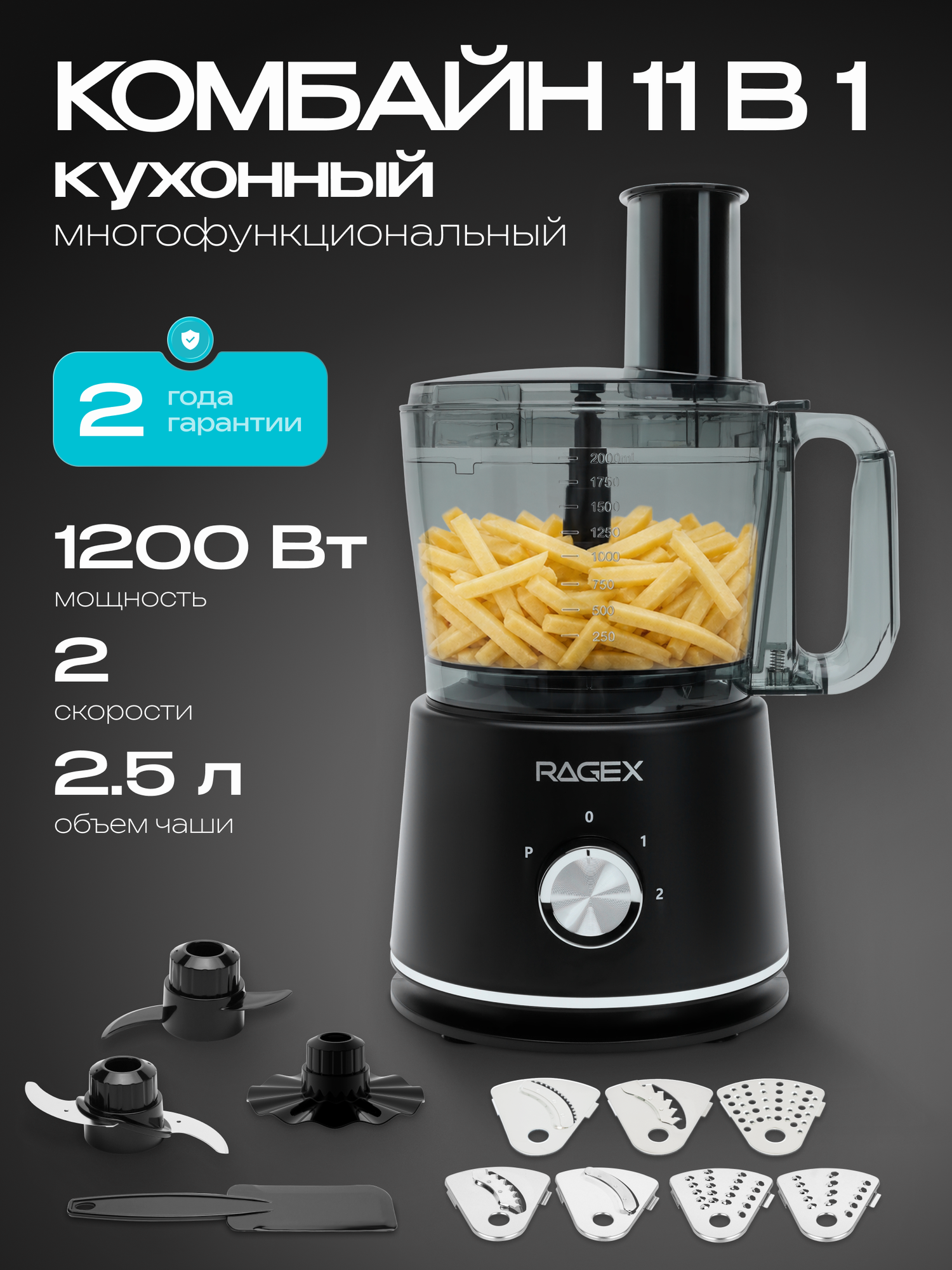 Кухонный комбайн RAGEX R128, 2.5л, мощность 1200Вт, темно-серый