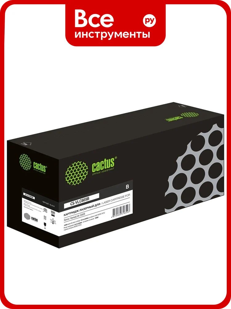 Лазерный картридж Cactus CS-VLC605B 106R03939 черный, 16900 страниц, для Xerox VersaLink C605 1796648
