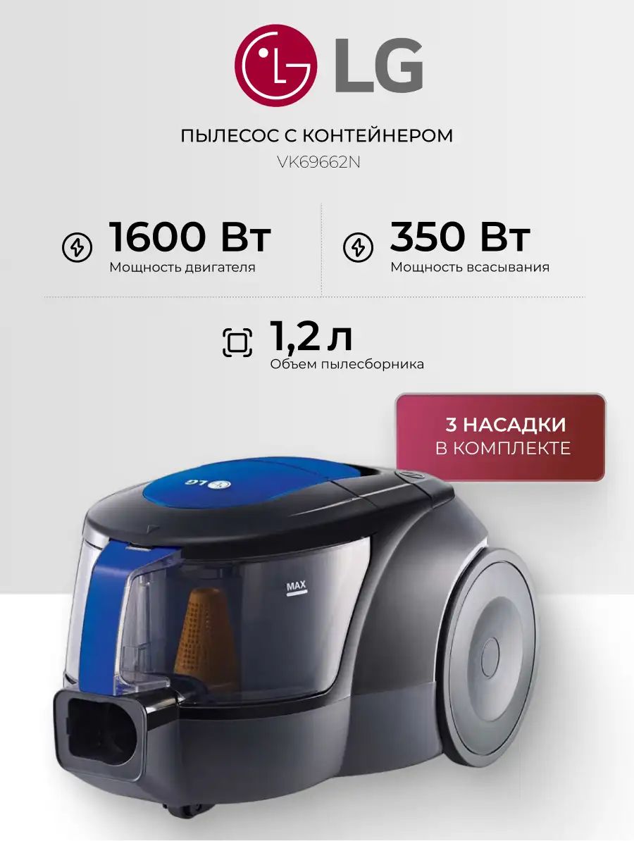 Пылесос LG VK69662N, черный, синий